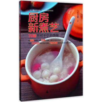 厨房新煮艺