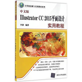 中文版Illustrator CC2015平面设计实用教程