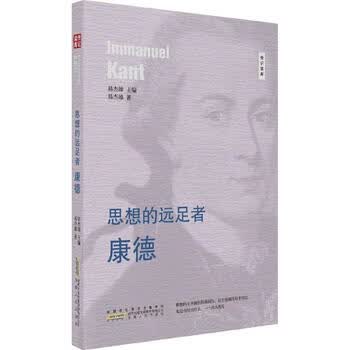 思想的远足者