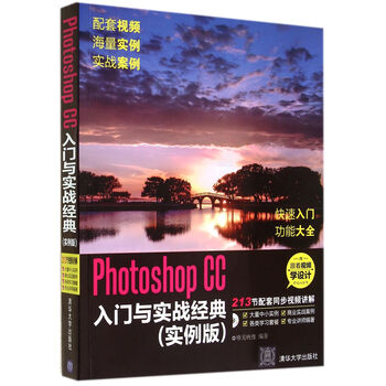 Photoshop CC入门与实战经典(附光盘实例版)