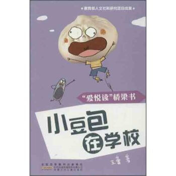 小豆包在学校