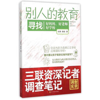 别人的教育