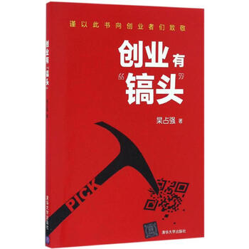 创业有
