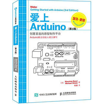爱上Arduino(第3版)