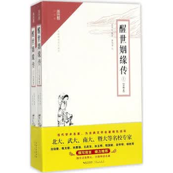 醒世姻缘传(注释本,无障碍阅读版)