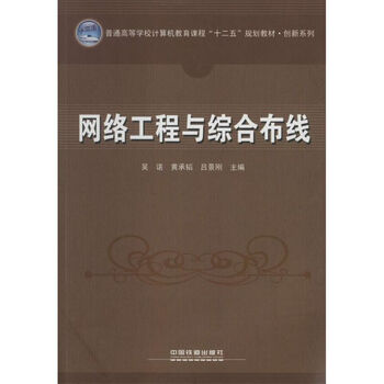 网络工程与综合布线