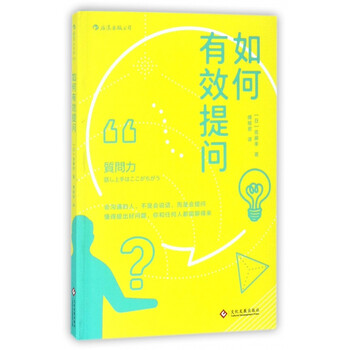 如何有效提问