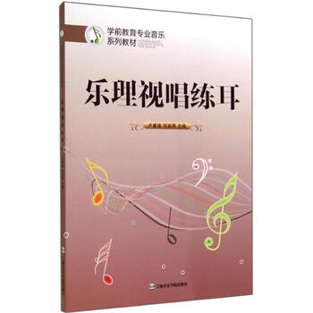乐理视唱练耳