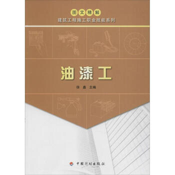 油漆工