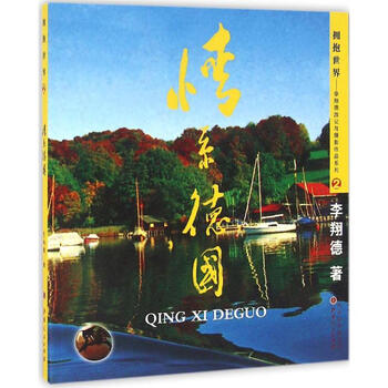 情系德国