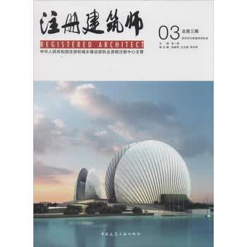 注册建筑师(03)