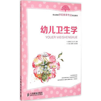 幼儿卫生学
