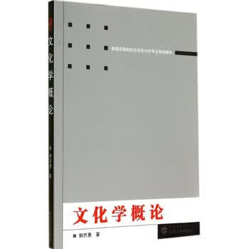 文化学概论