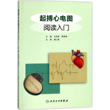 起搏心电图阅读入门