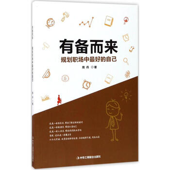 有备而来