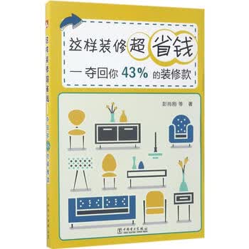 这样装修超省钱