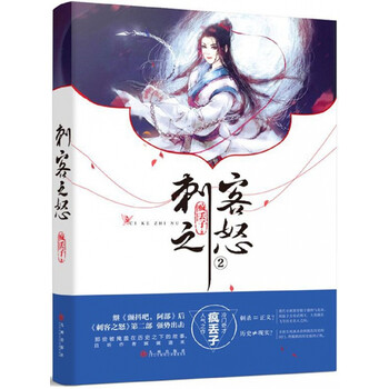 刺客之怒(2)