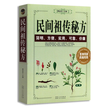 民间秘方 中医秘方大全 汤头歌诀 中国土单方民间秘方偏方大全中医学书籍老偏方妙方很老很灵的老偏方