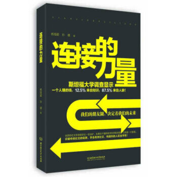 连接的力量 杨珑颖,孙健