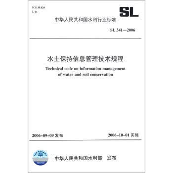 水土保持信息管理技术规程