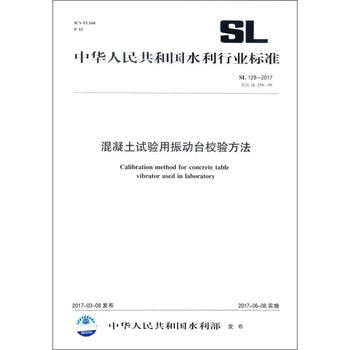 混凝土试验用振动台校验方法