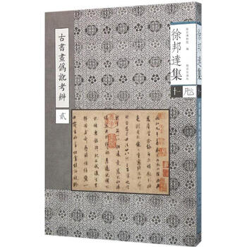 古书画伪讹考辩(2)