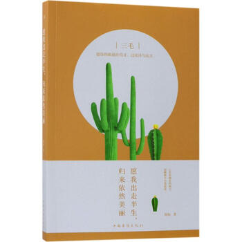 三毛