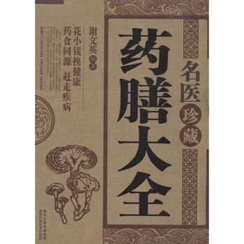 名医珍藏药膳大全