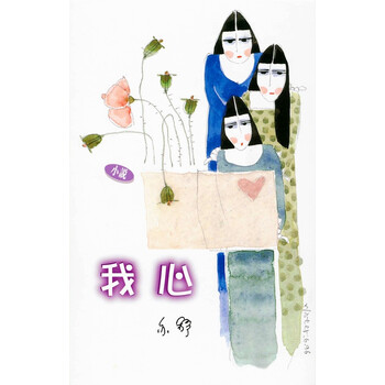 【港台原版】我心