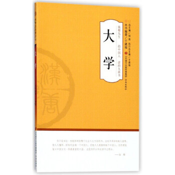 大学/钱穆先生推荐的中国人读的九部书