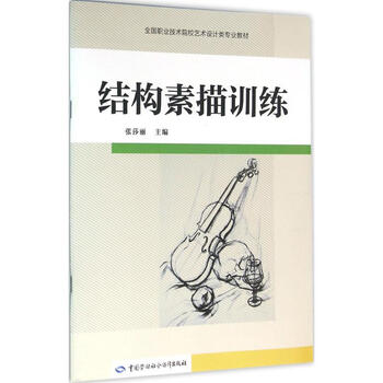 结构素描训练