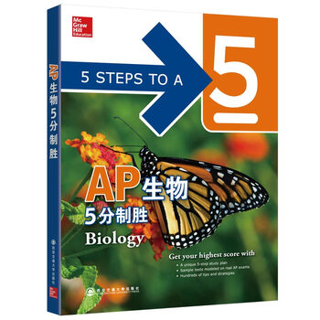 新东方 AP生物5分制胜（第2版）