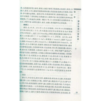 难治性肾病与血液病辨治与验案