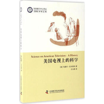 美国电视上的科学