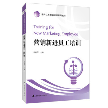 营销新进员工培训