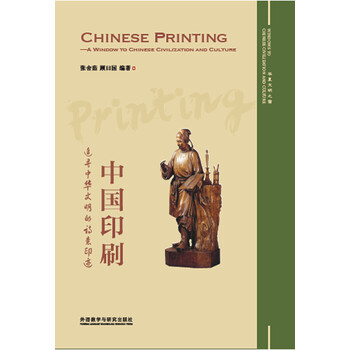 中国印刷：追寻中华文明的诗意印迹