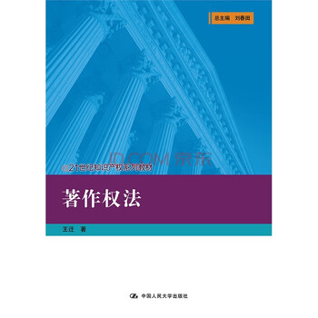 著作权法   王迁