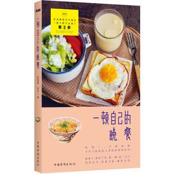 有些事现在不做，一辈子也不会做了 第2季：一顿自己的晚餐