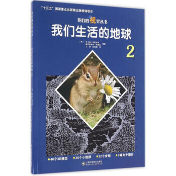 我们生活的地球(2)