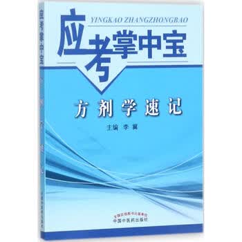 方剂学速记