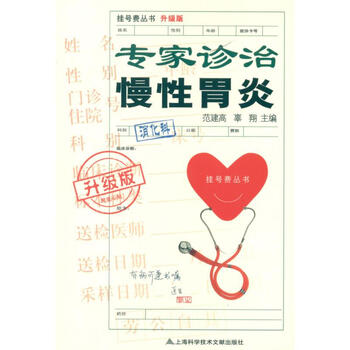 专家诊治慢性胃炎