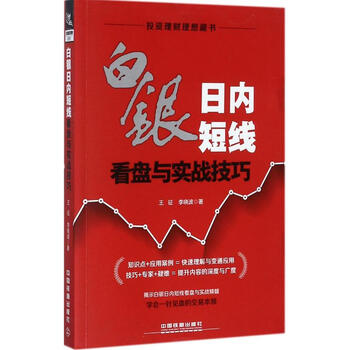 白银日内短线看盘与实战技巧