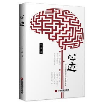 心迹9787504758934中国财富