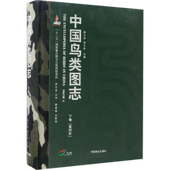 中国鸟类图志下卷,雀形目