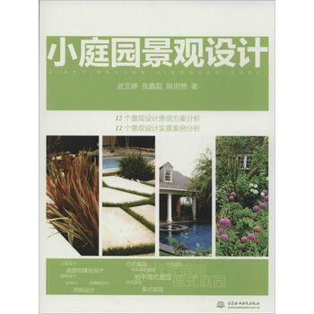 小庭园景观设计