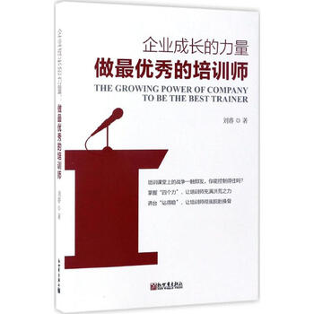 企业成长的力量