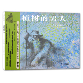植树的男人 蒲蒲兰绘本