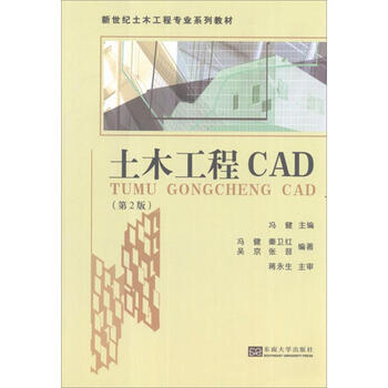 土木工程CAD(第2版)