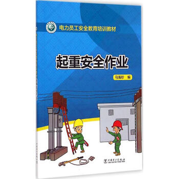 起重安全作业