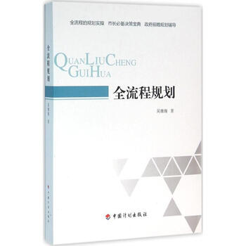 全流程规划